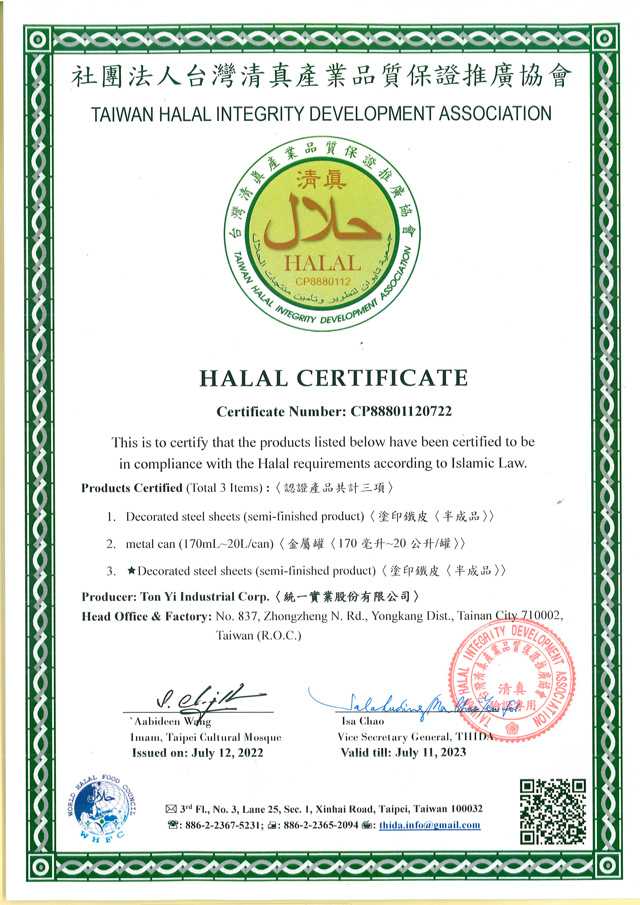 統一實業股份有限公司